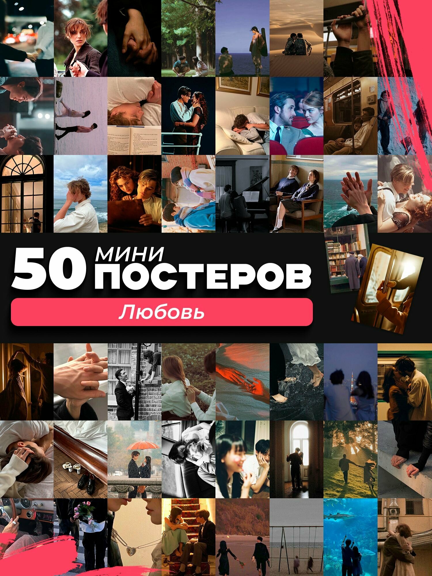 Набор мини постеров на стену Любовь