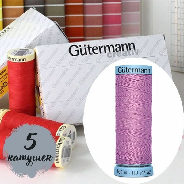 211 Нить для шитья Gutermann Creativ Sew-all №100 (5 катушек одного цвета)
