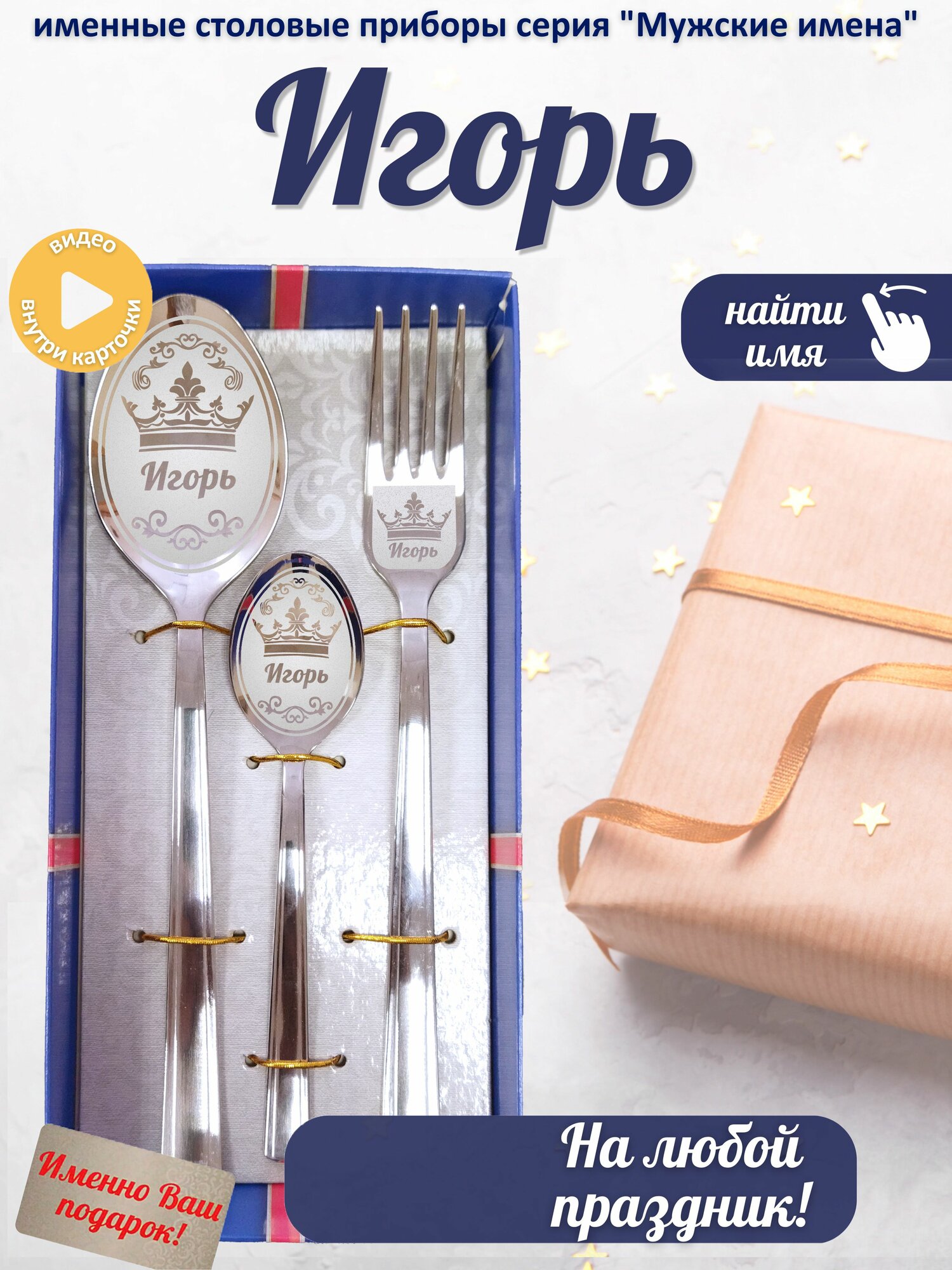 Именной набор ложек Игорь