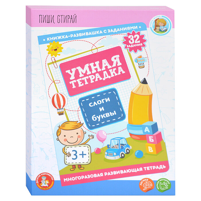 Игра Десятое Королевство "Умная тетрадка", на развитие речи, от 3 лет