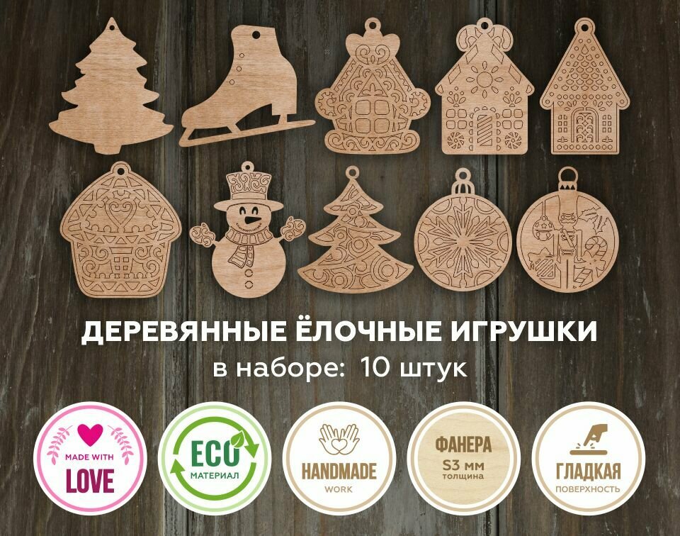 Набор новогодних игрушек из дерева 20 шт