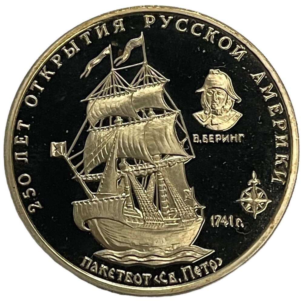 Россия, памятная медаль "250 лет открытия Русской Америки. Пакебот Святой Петр" 1991-2000 гг.