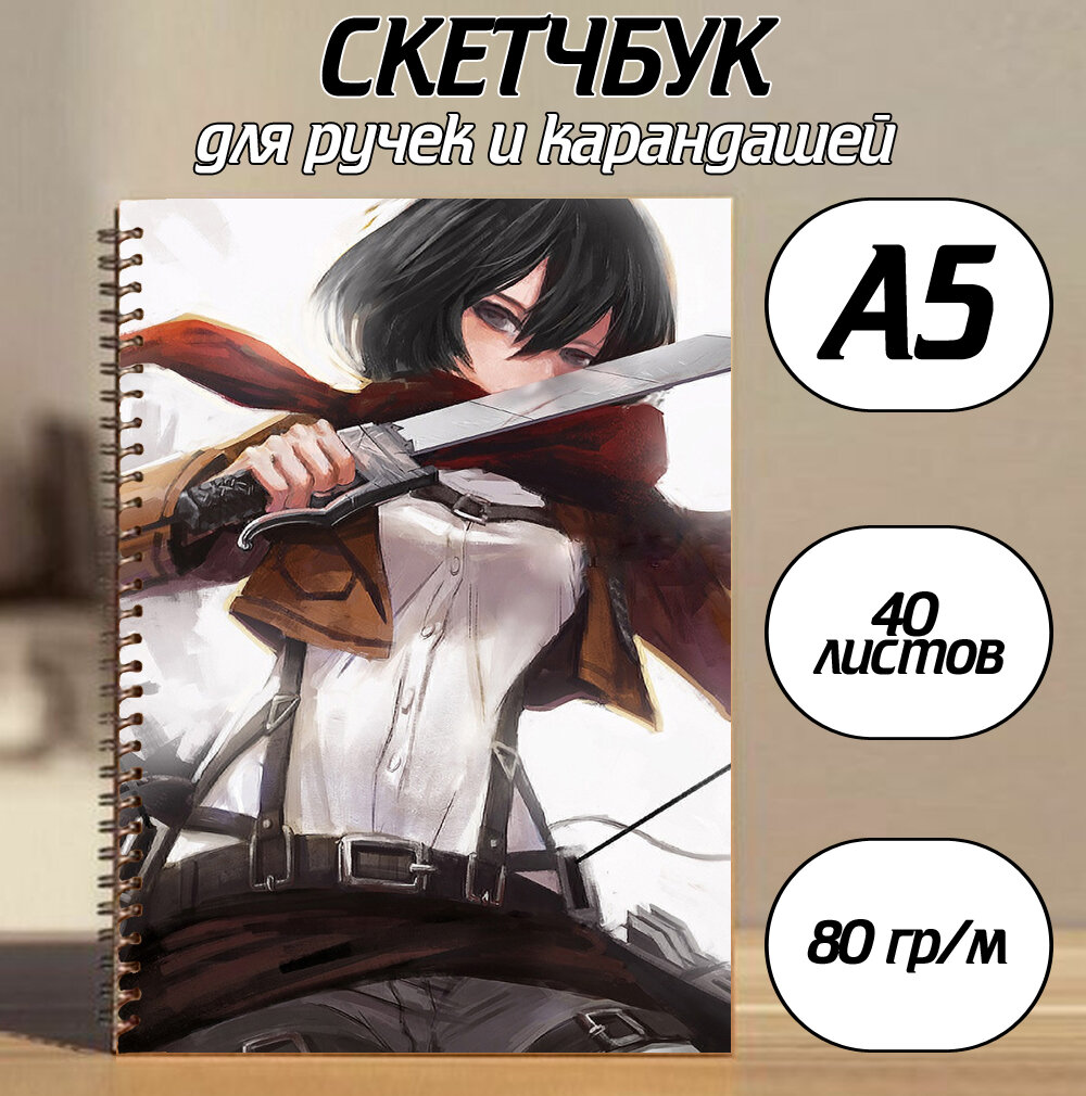 Скетчбук А5 по аниме Атака на титанов / Attack on Titan №17