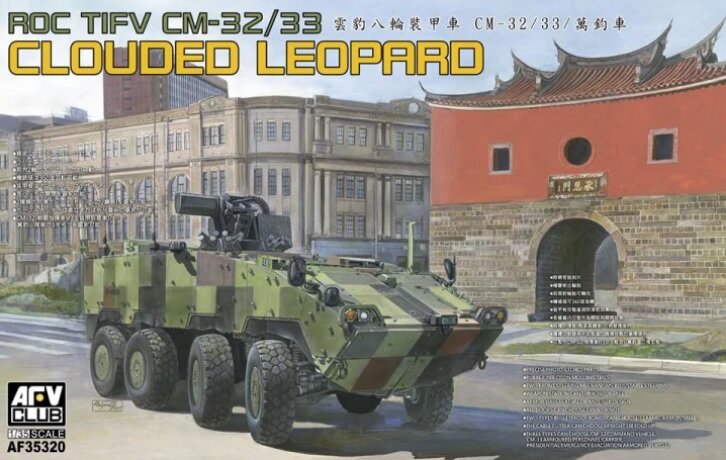 AF35320 Бронетранспортер CM32/33 "Clouded Leopard" Armored Vehicle (1/35)