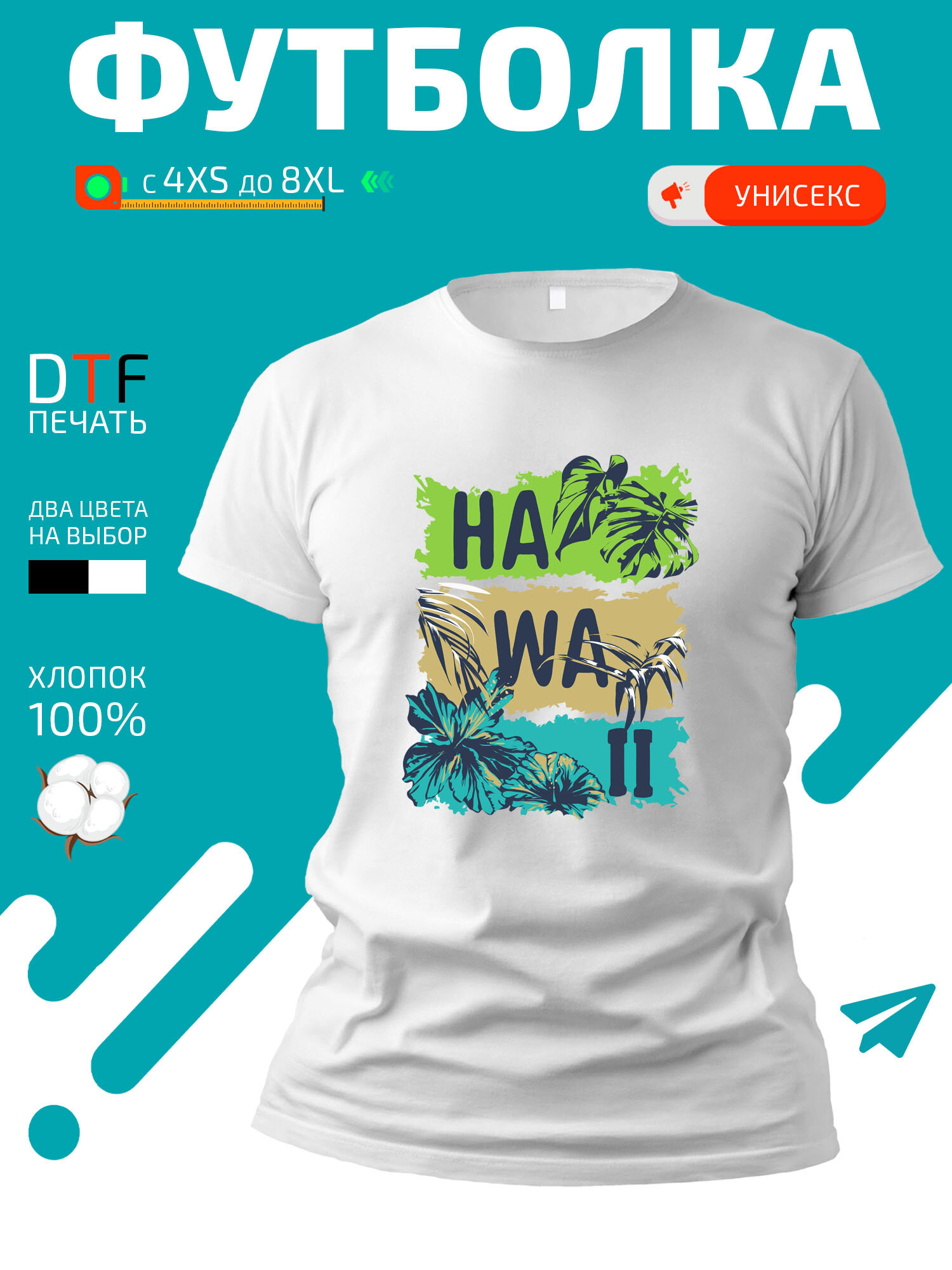 Футболка Пальмы Hawaii Гавайи