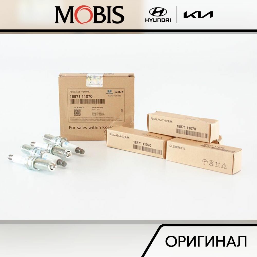 Комплект свечей зажигания (иридий) 4 шт. для Hyundai Tucson, Santa Fe, Kia K5, Sorento 2020- / арт. 1887111070 / бренд MOBIS