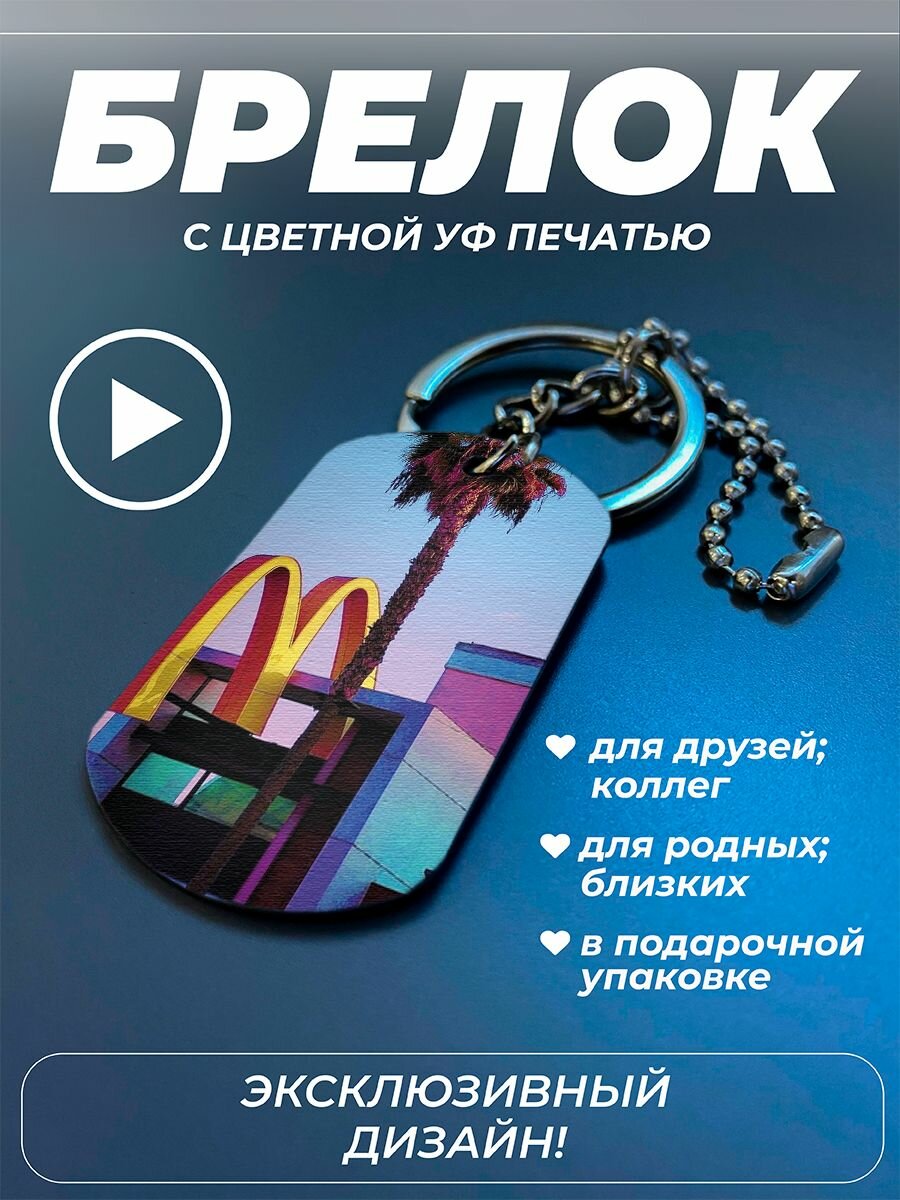 Брелок PNP