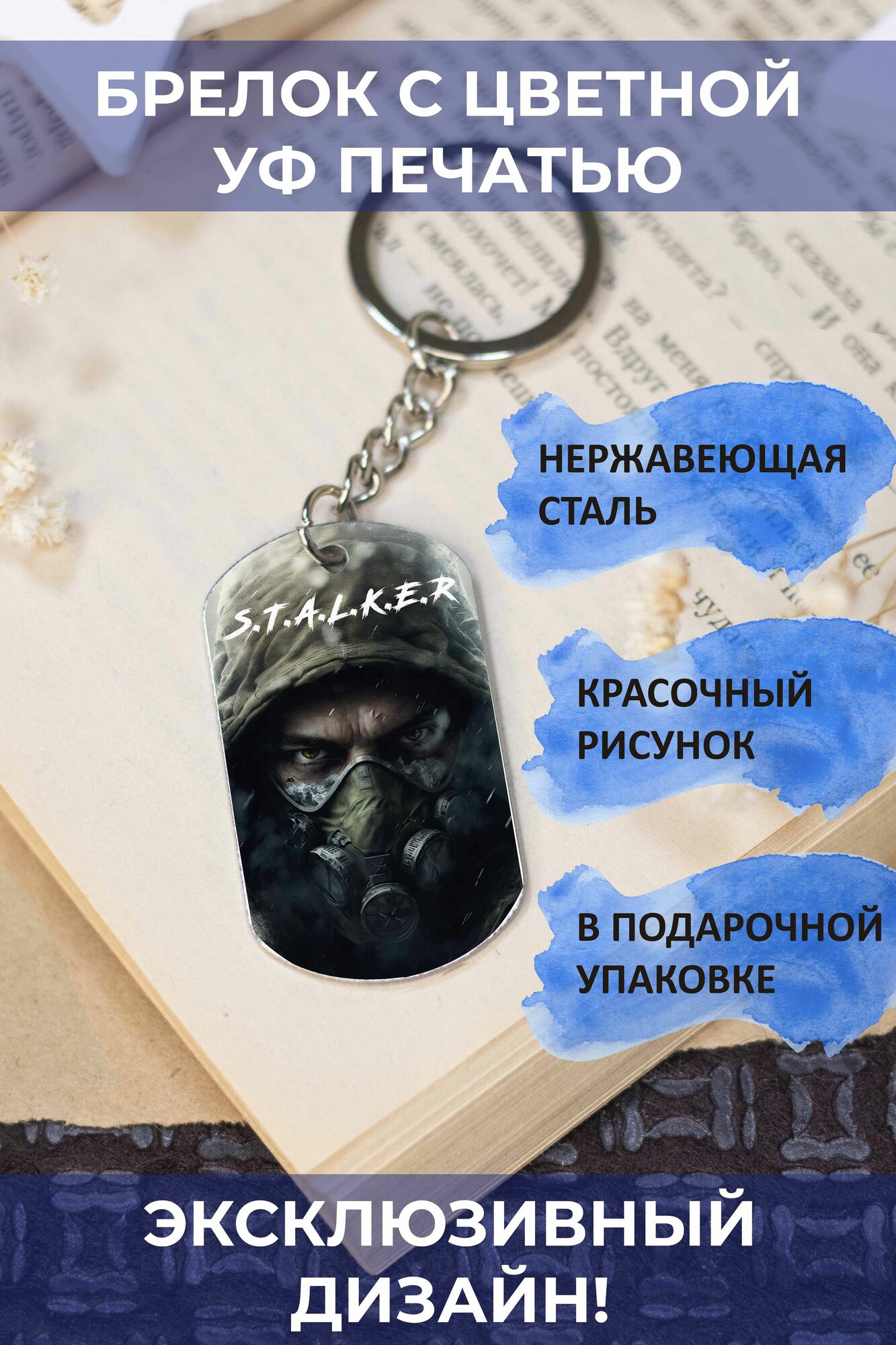 Брелок
