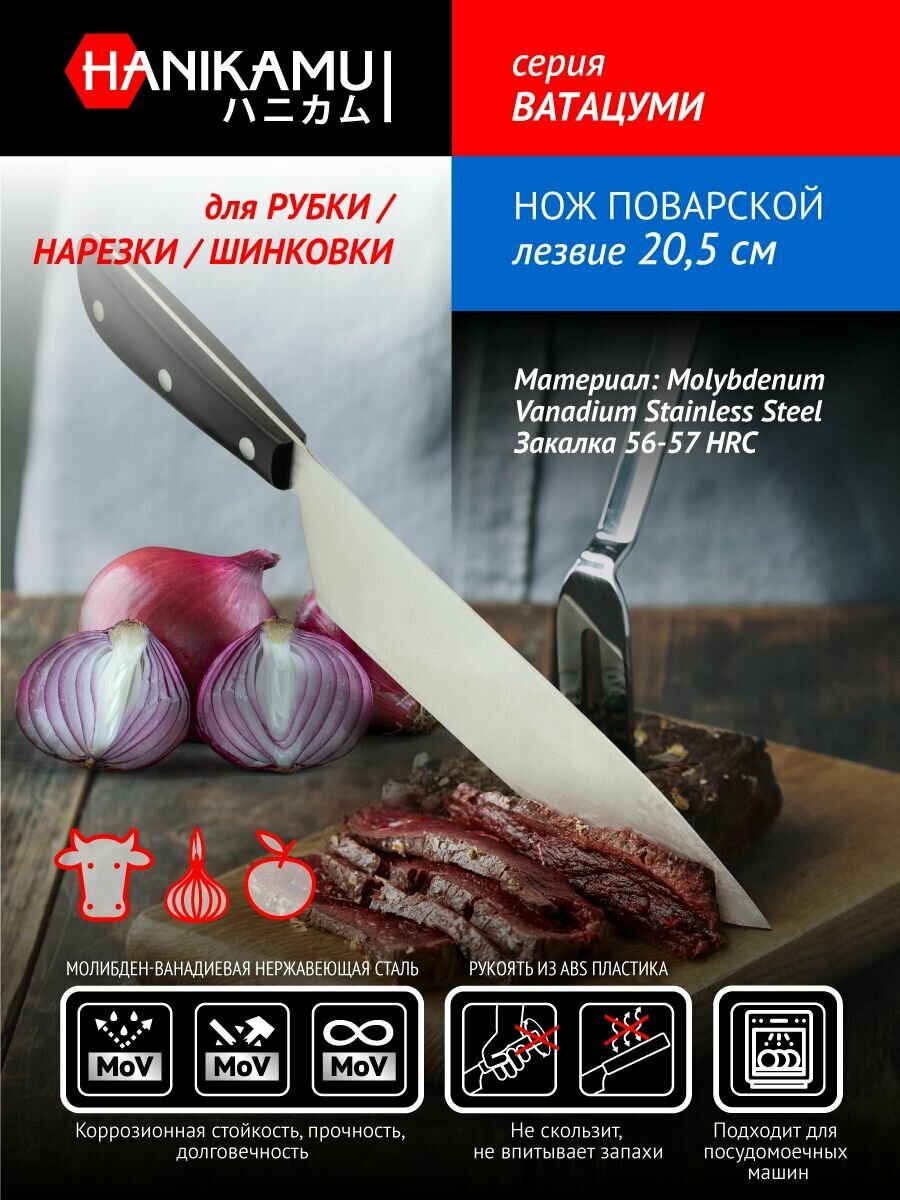 Нож кухонный с лезвием 20,5см поварской