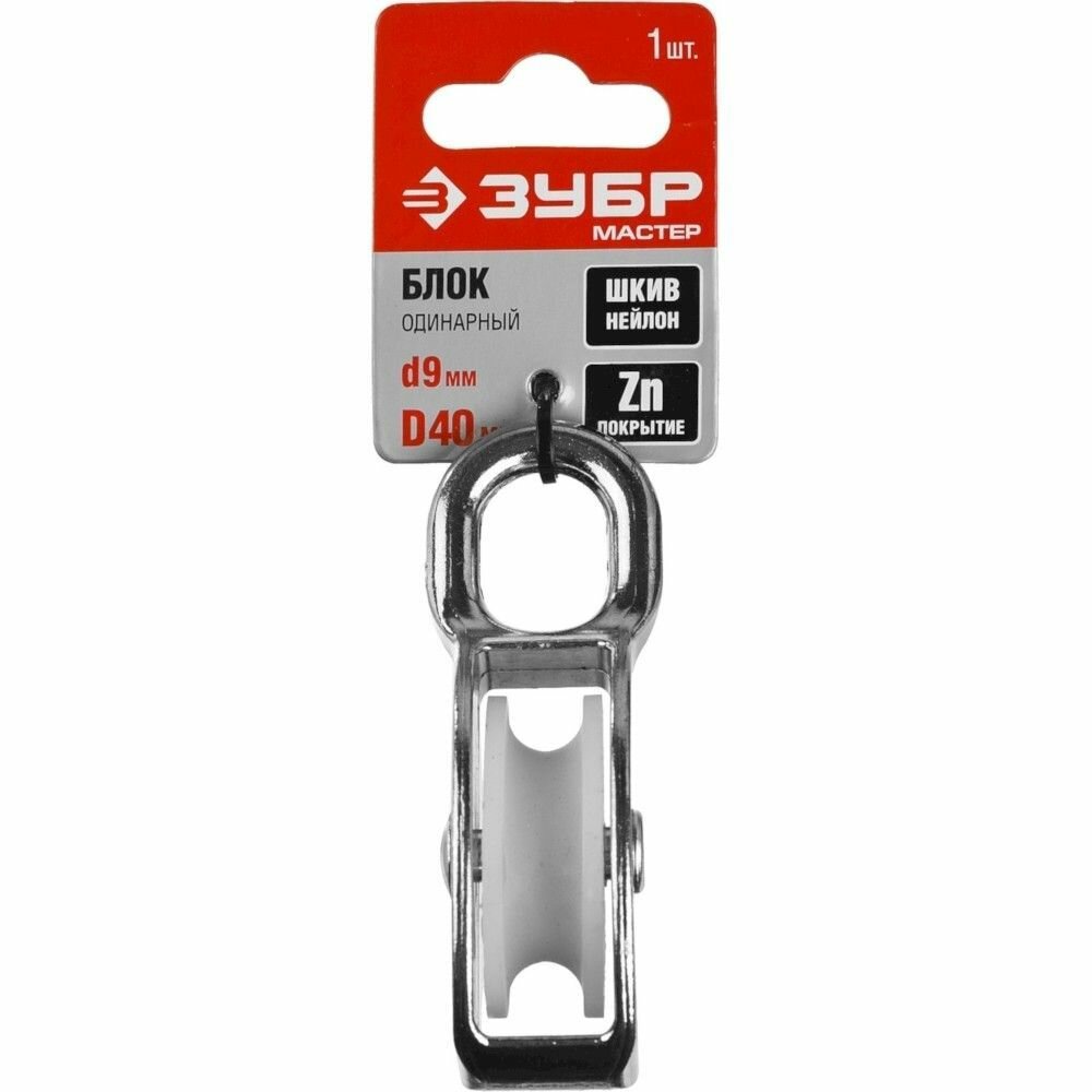 Одинарный блок 9 x 40 мм 1 шт. ЗУБР 304586-40
