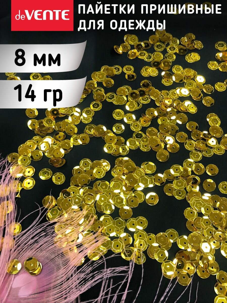 Пайетки декоративные Metallic 8x8 мм 14 г