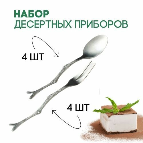 Чайные столовые приборы Дерево, h12 см