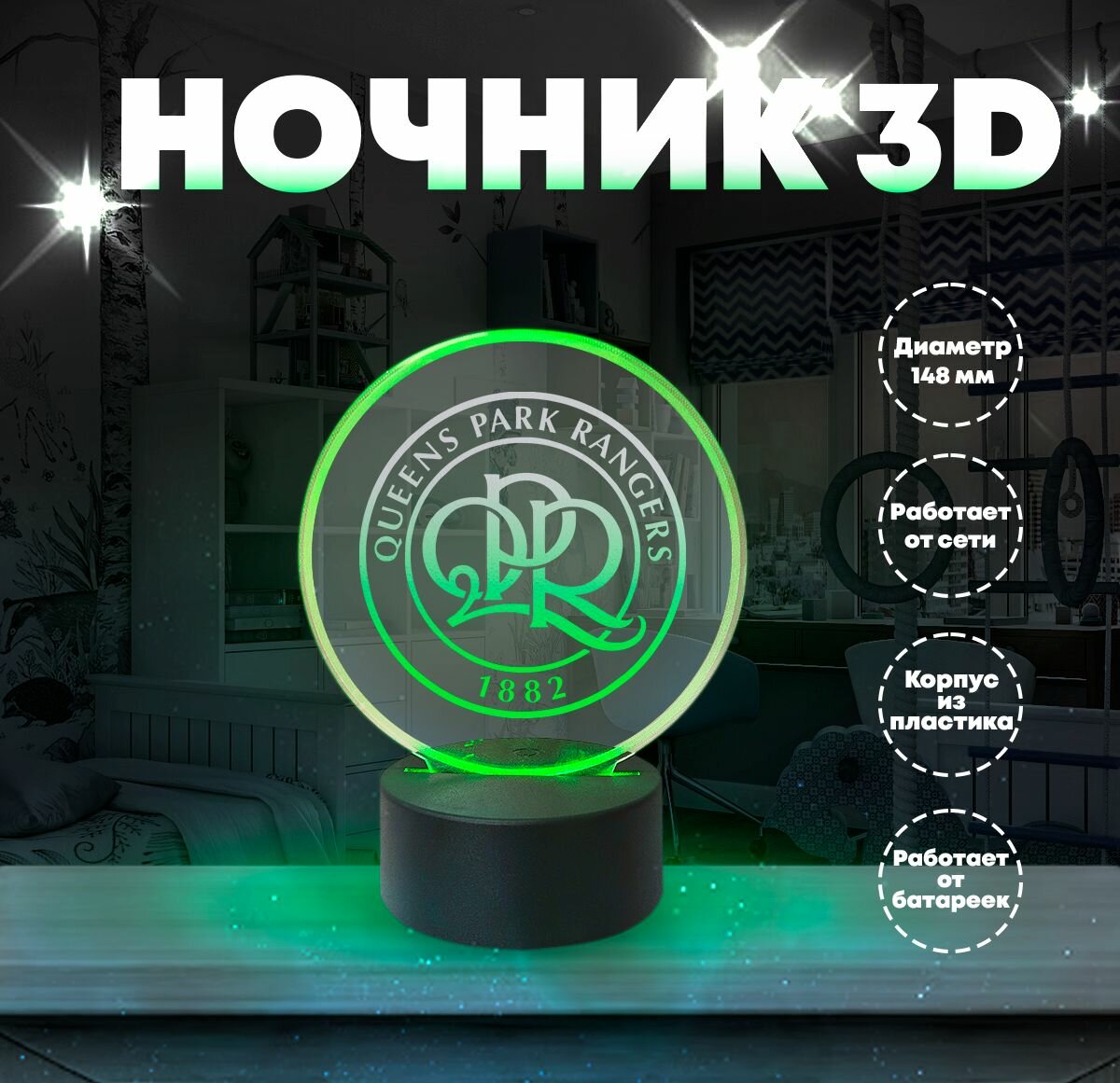 Ночник светильник светодиодный настольный английский футбольный клуб Куинз Парк Рейнджерс