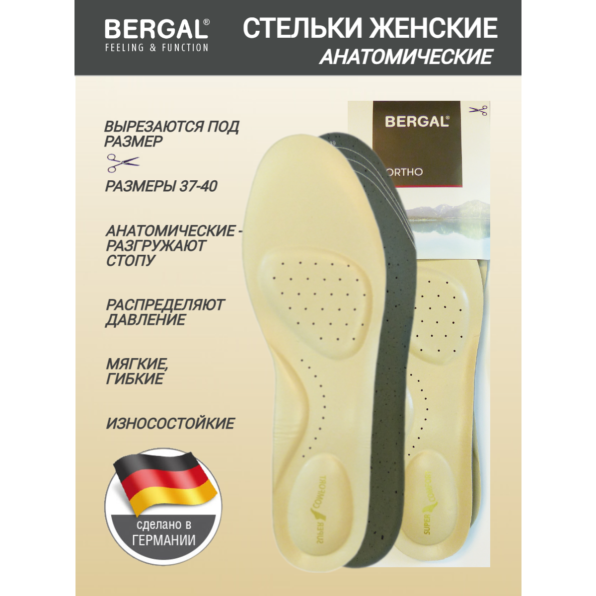 Стельки для обуви BERGAL Fiesta универсальные размер 37/40 женские анатомические дышащие