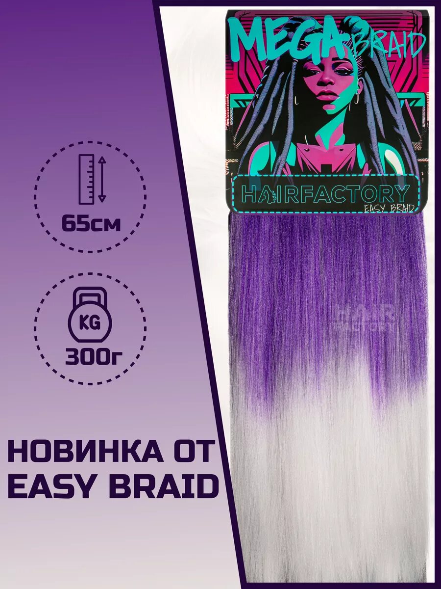 Канекалон Easy Braid Mega Braid