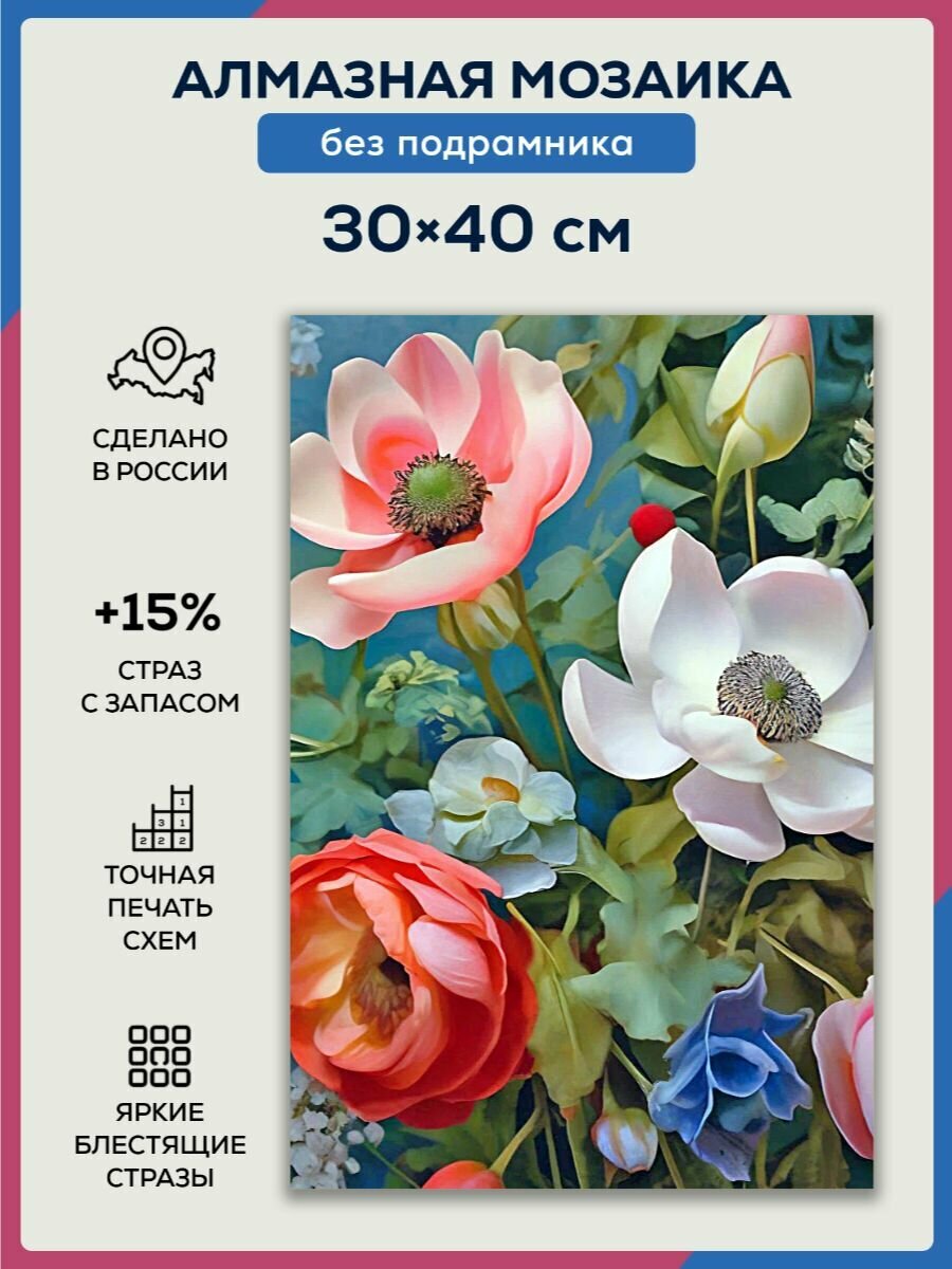 Алмазная мозаика 30x40 Ветреница без подрамника