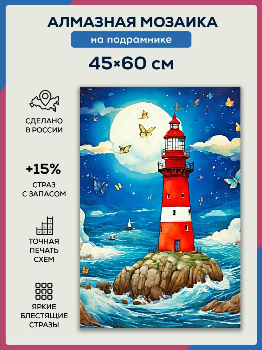 Алмазная мозаика 45x60 Красный маяк на подрамнике