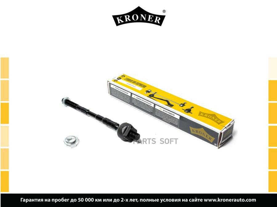 K330332 KRONER Тяга рулевая