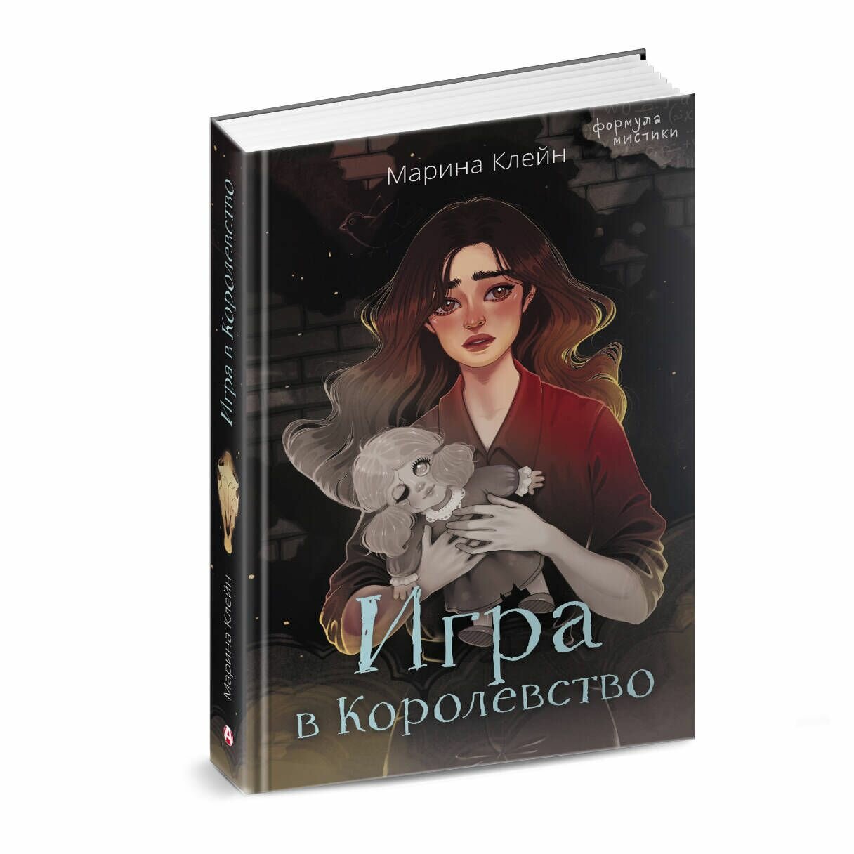 Игра в Королевство — фото 1