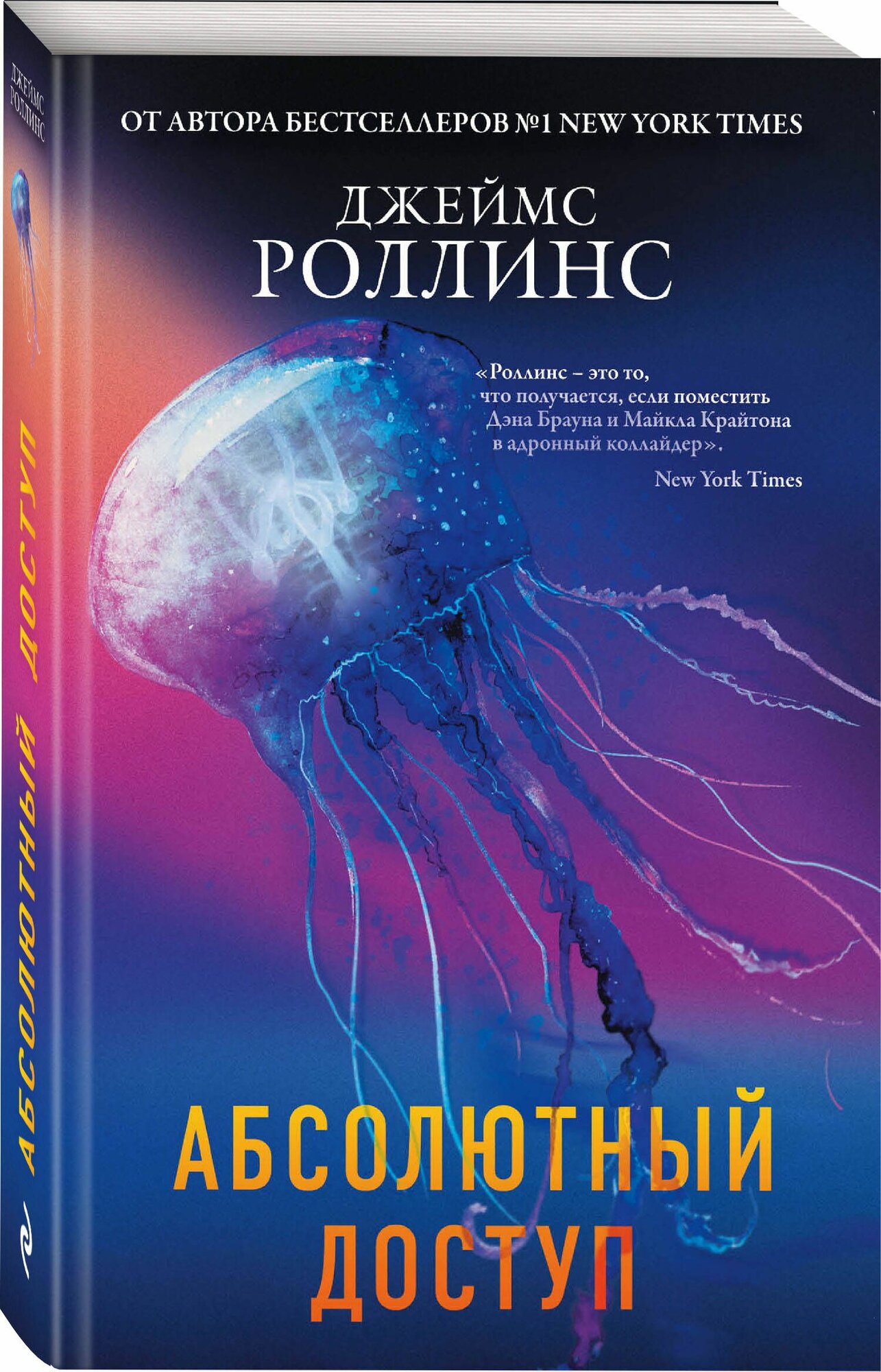 Абсолютный доступ — фото 1