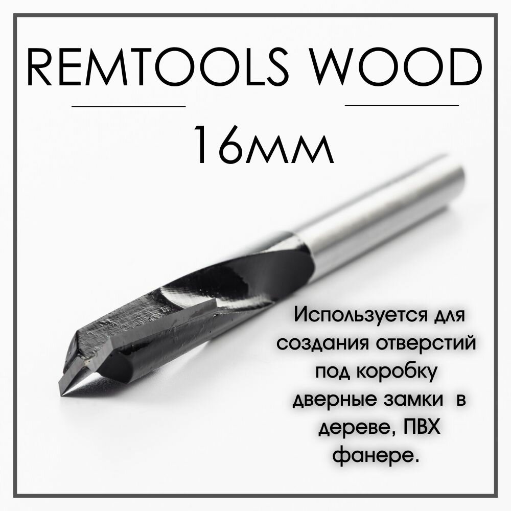 Фреза для врезки замков винтовая, под замок D-16x35x1/2x160мм