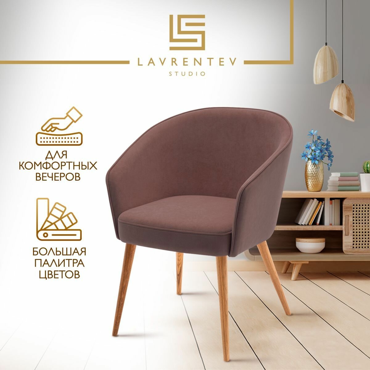Стул кресло для кухни Loft L01, мягкий стул на дубовых ножках, антивандальный велюр цвет шоколад