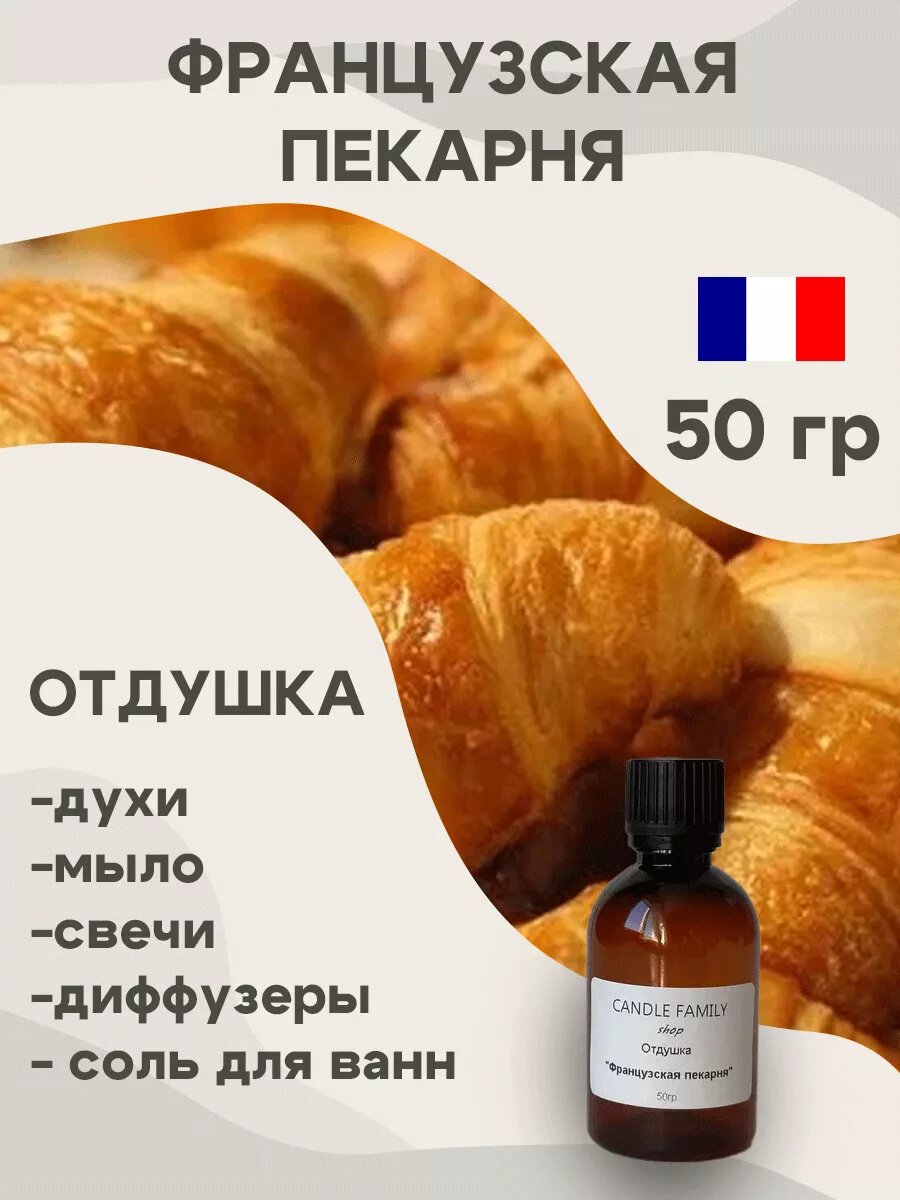 Отдушка для свечей и мыла. Ароматизатор косметический