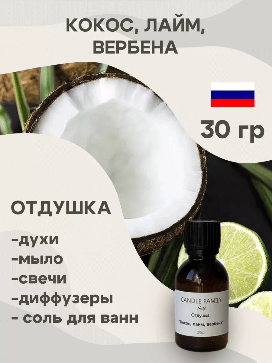 Отдушка для свечей и мыла. Ароматизатор косметический