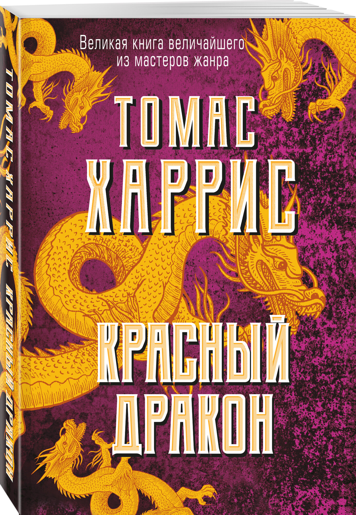 Красный дракон — фото 1
