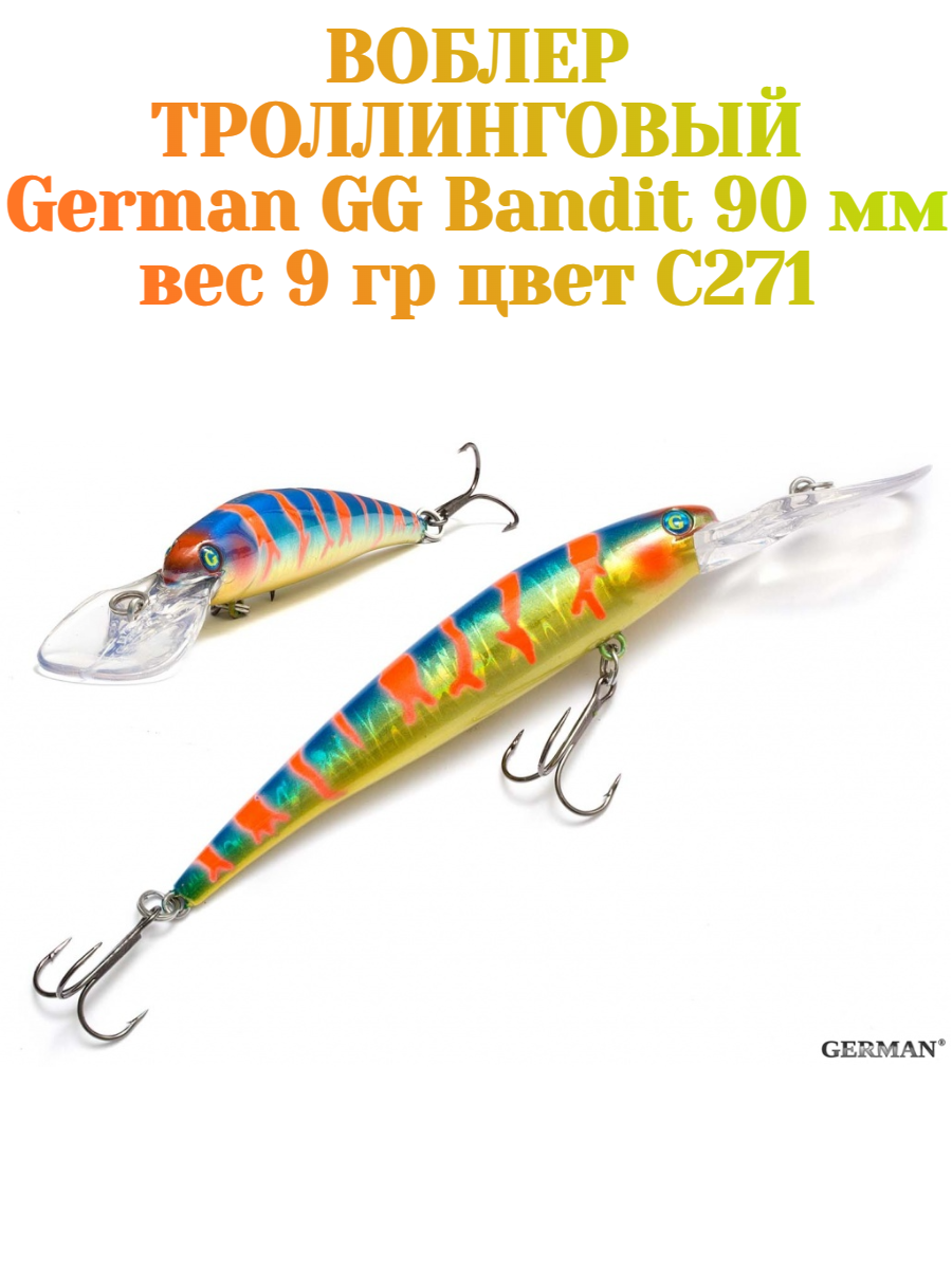 Воблер для троллинга German GG Bandit 90мм / Вес: 9гр / цвет С271