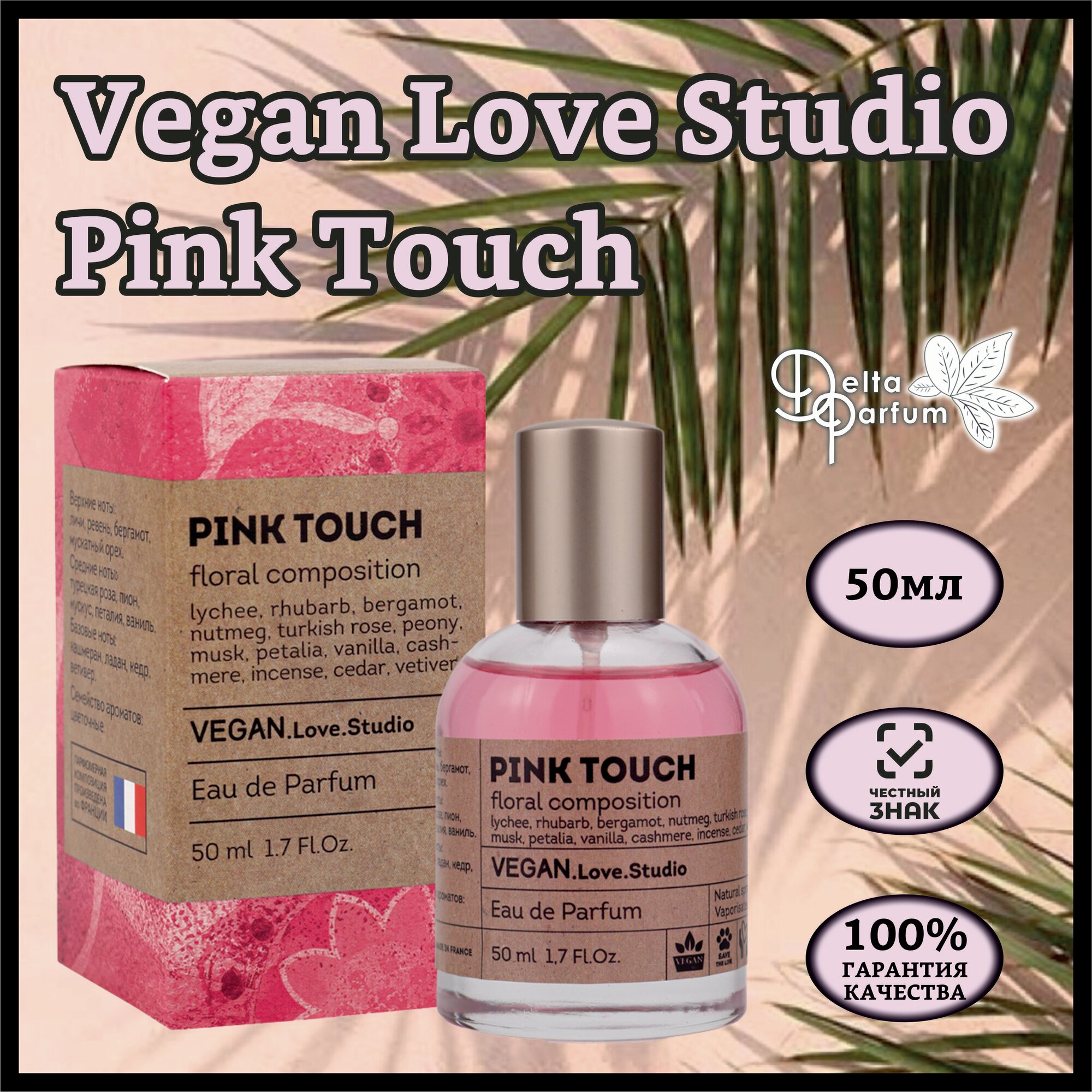 Delta parfum Туалетная вода женская Vegan Love Studio Pink Touch, 50мл