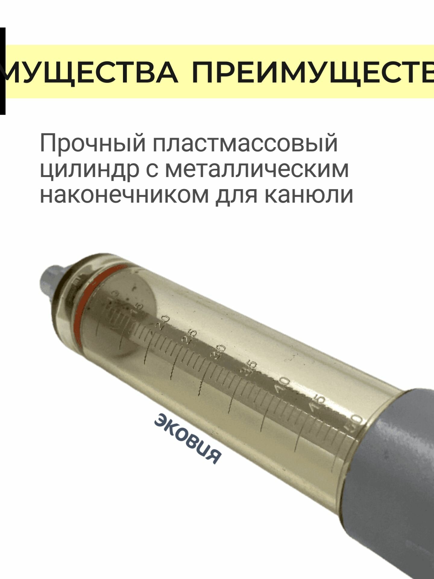 Шприц дозатор 50 мл — фото 1