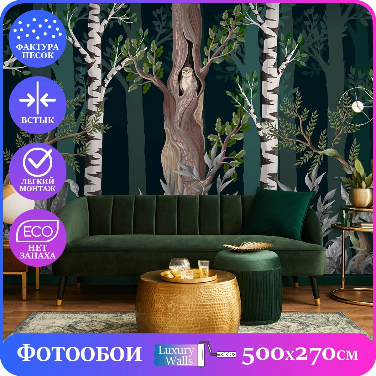Фотообои на стену Лес, Сова 500х270 Luxury Walls AM28405
