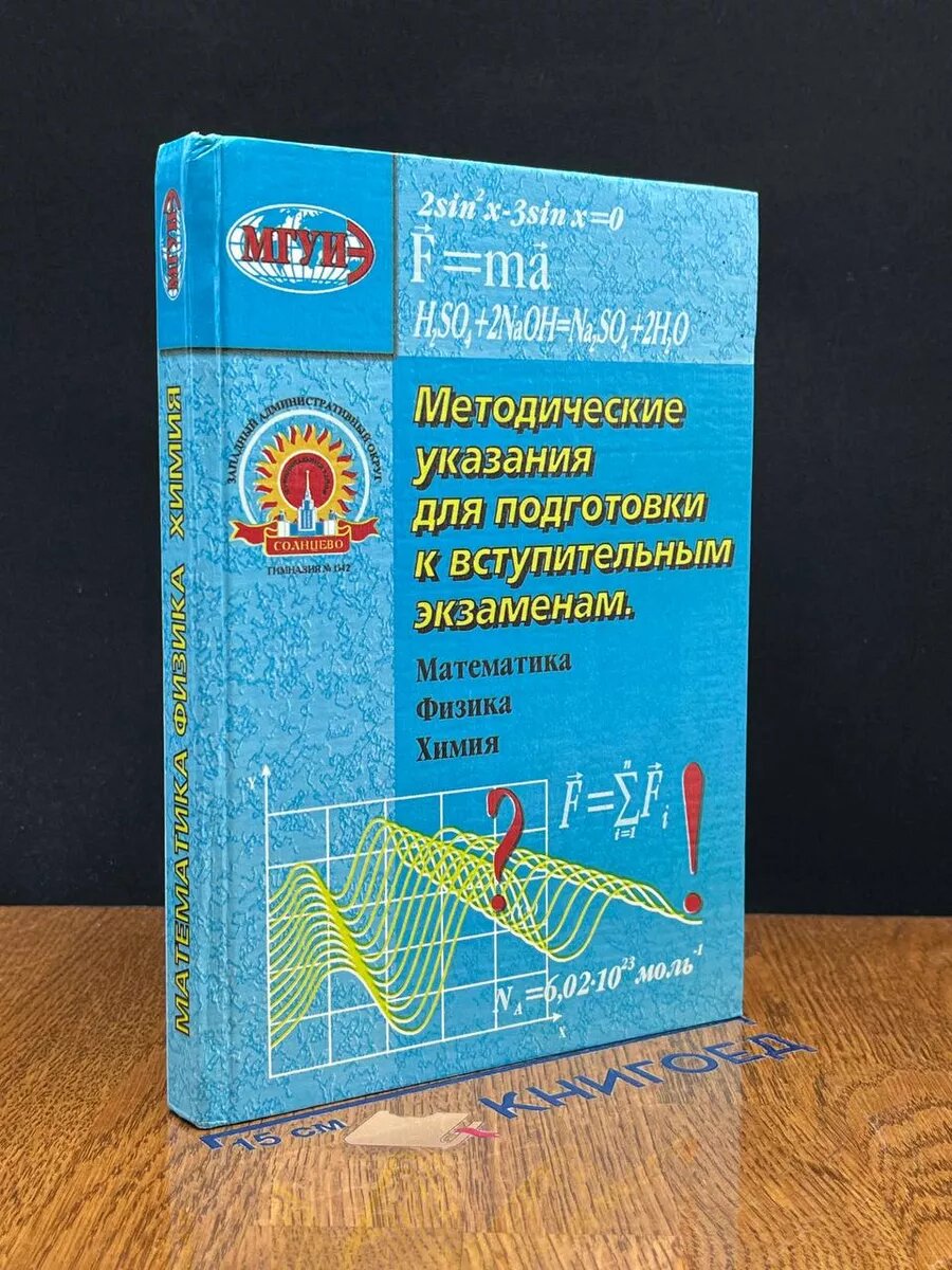 Книга. Метод. указания для подготовки к вступительным экзаменам 1998 (2040003649408)
