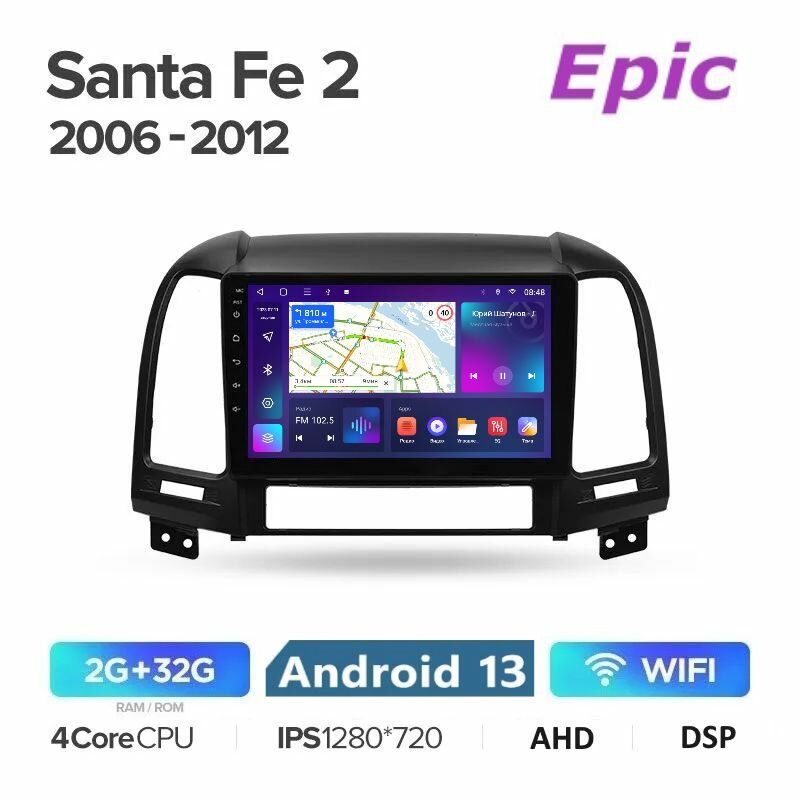 Магнитола Epic Хендай Санта Фе 2 Hyundai Santa Fe 2 2006-2012 - Android 13, Память 2/32Gb, IPS экран, AHD, DSP