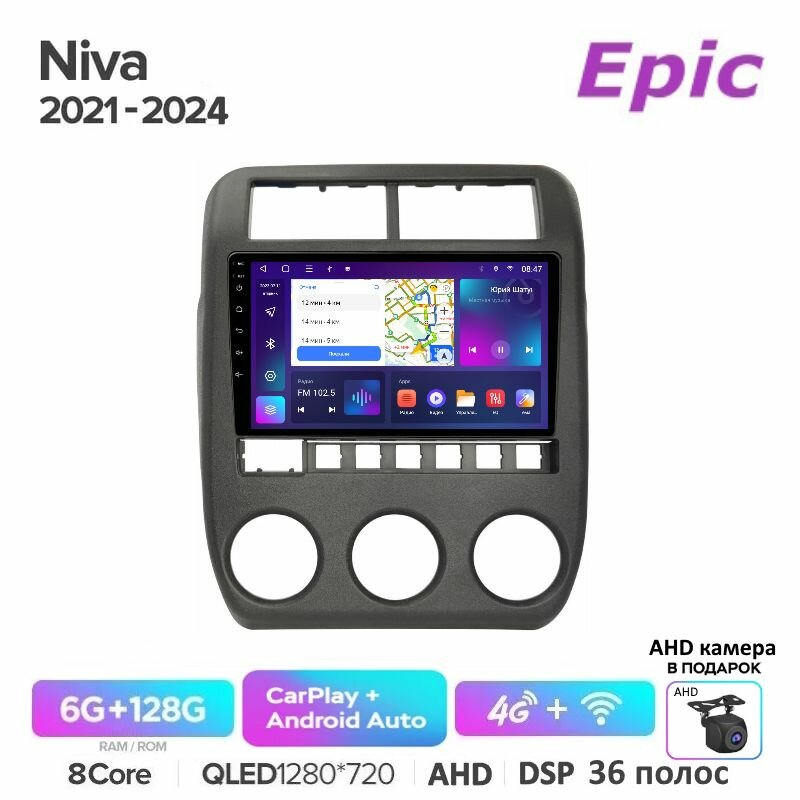 Магнитола Epic подходит для Lada Niva 2018-2026 Travel с Android 14, 8-ми ядерный процессор, Память 6/128Gb, Carplay (беспроводной) + Android Auto, AHD, DSP 36 полос, 4G(Sim), Кулер