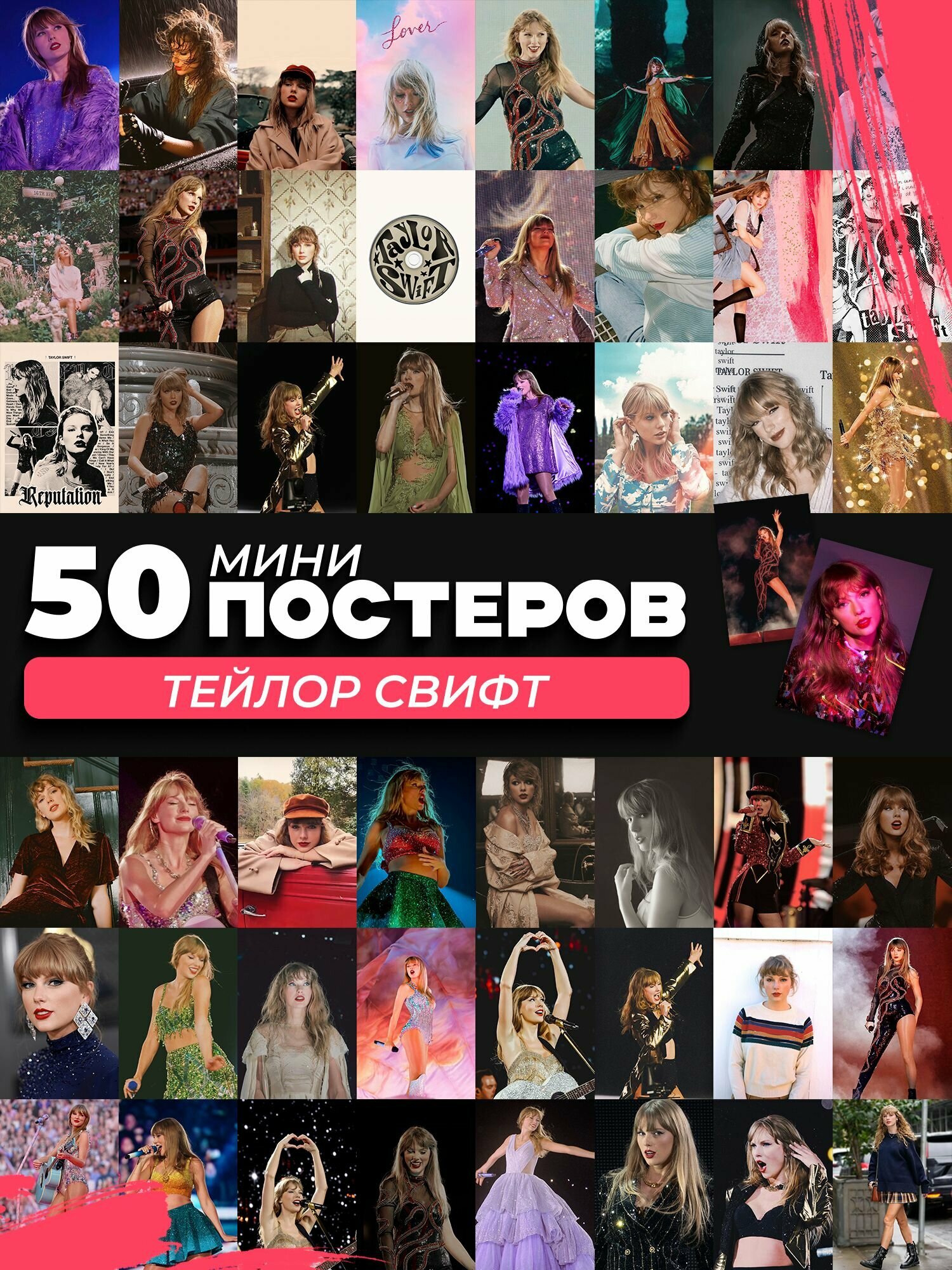 Набор мини постеров Тейлор Свифт