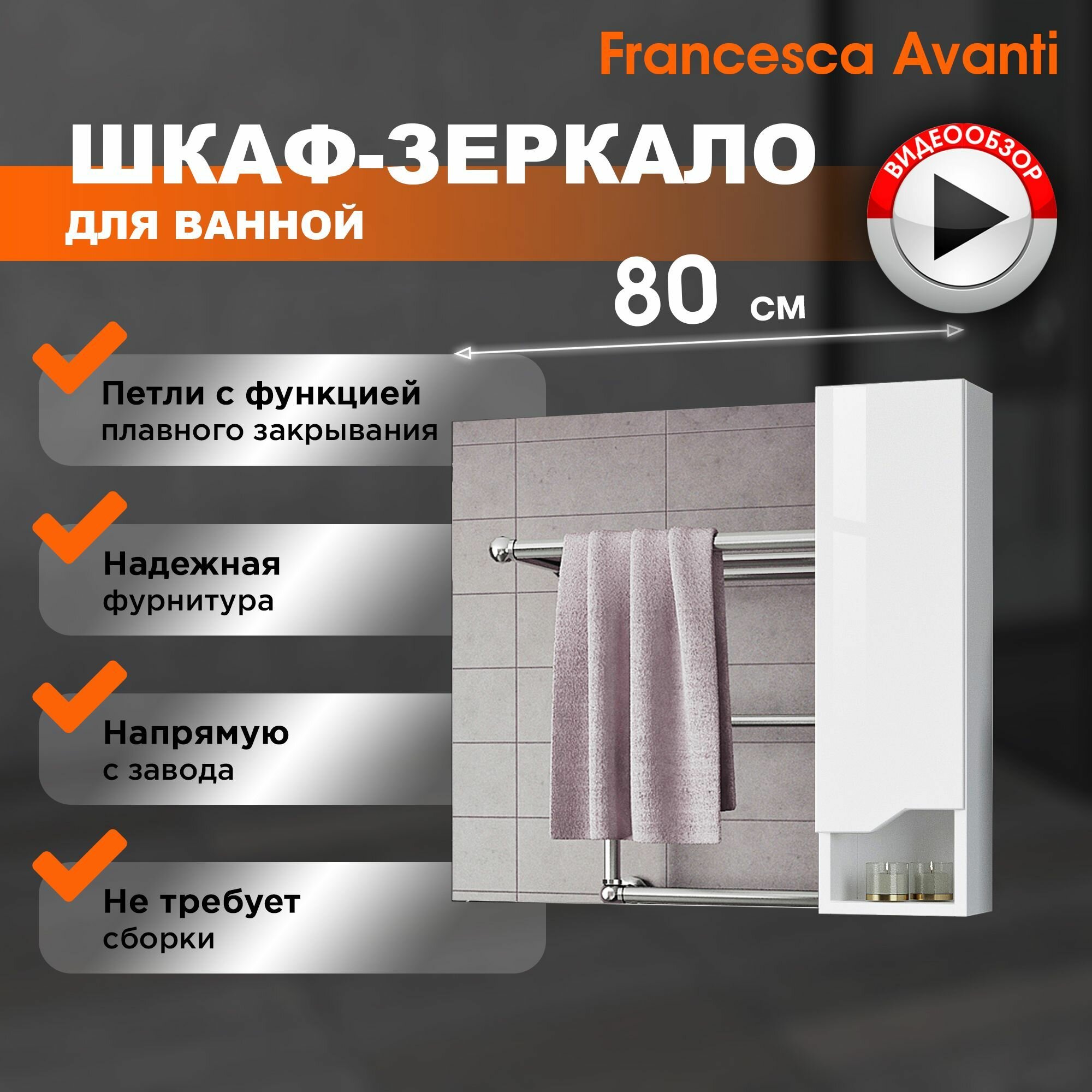 Зеркало шкаф для ванной Неаполь 80 белый глянец, правый