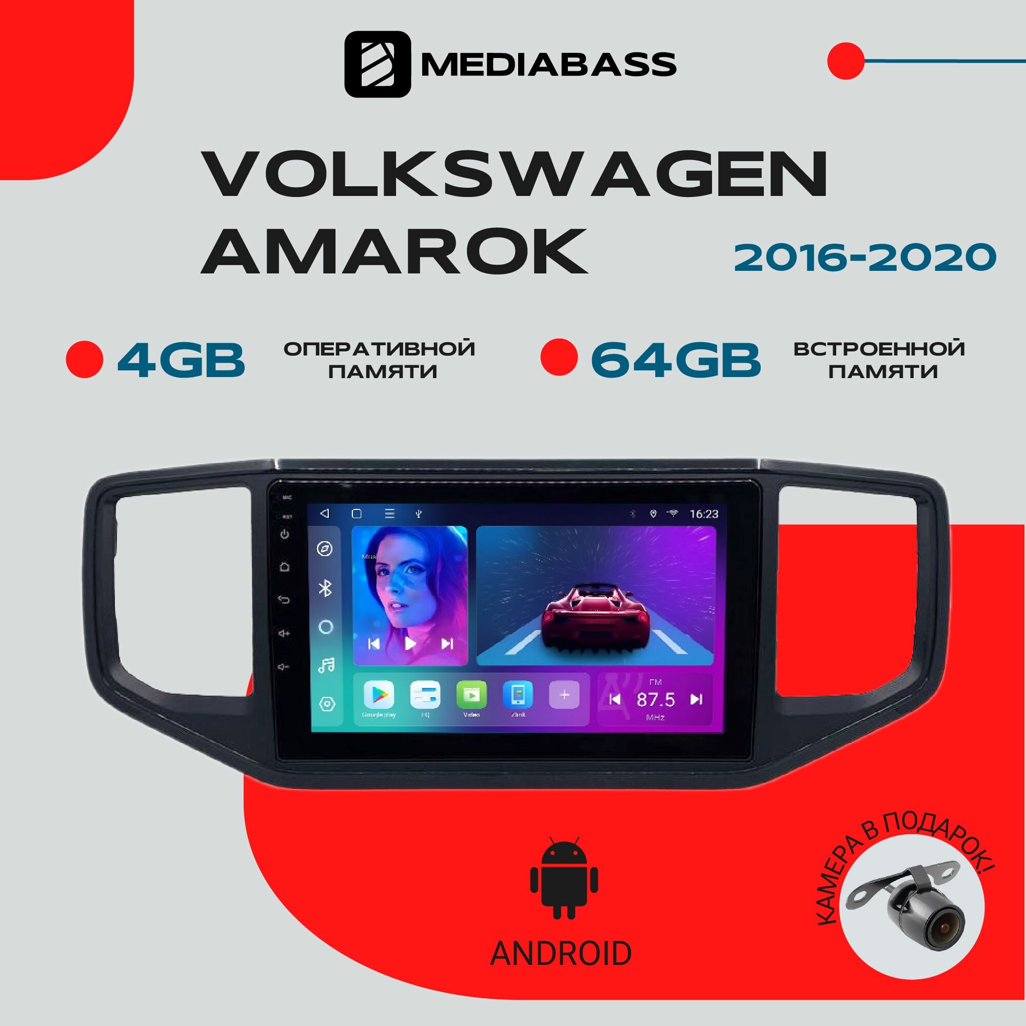 Магнитола Android 13 Volkswagen Amarok (2016-н. в.) , 4/64GB, DSP, 4G модем, Фольксваген Амарок / Мультимедиа + переходная рамка