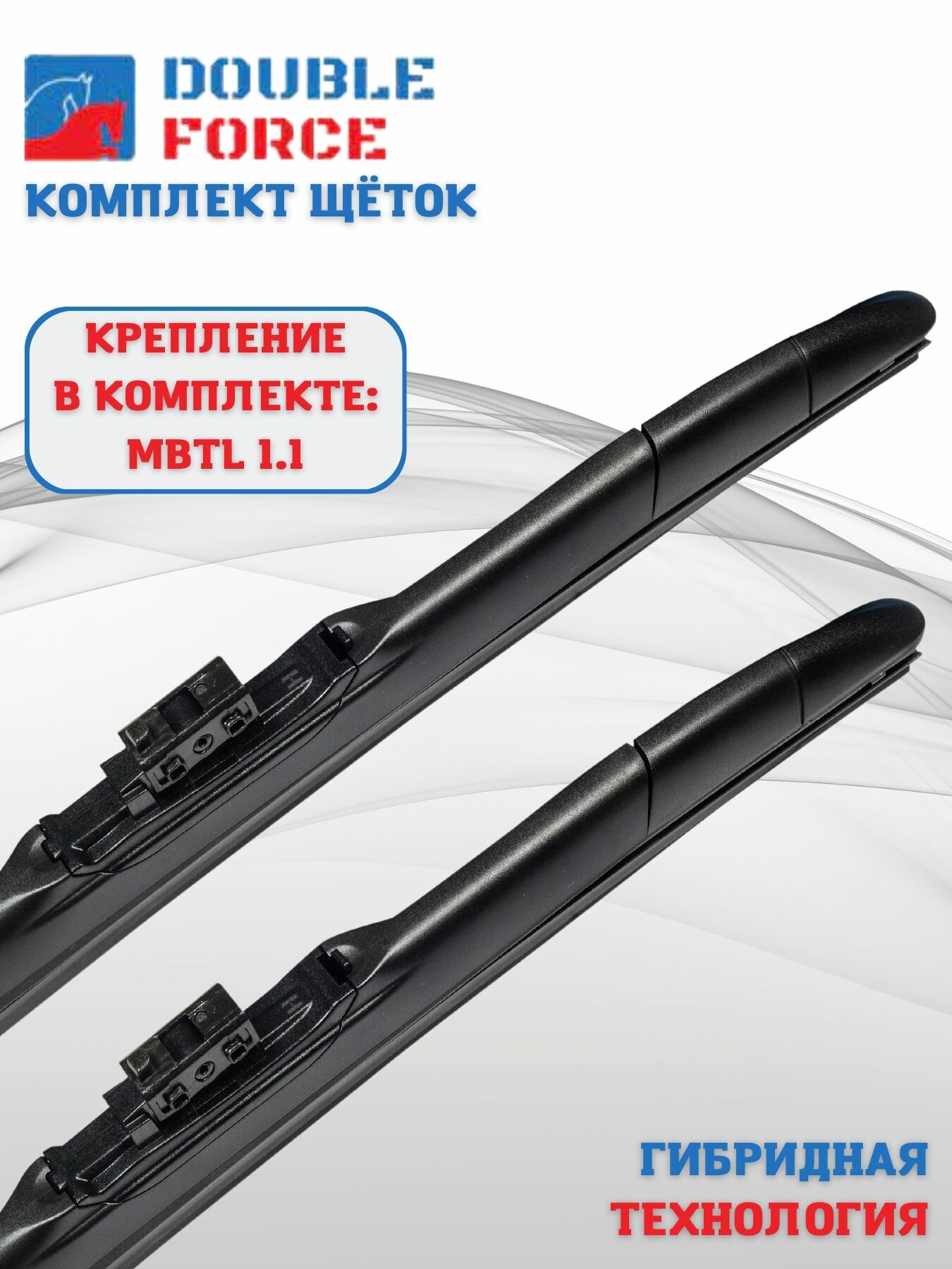 Щетки стеклоочистителя Double Force для Mercedes-Benz A-Класс III (W176) 2015 - 2018 (комплект 600/475 мм. MBTL1.1)