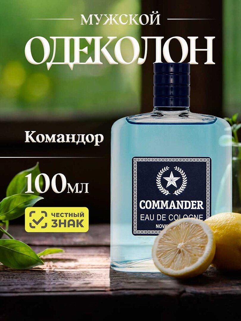 Одеколон Новая заря мужской Командор 100мл