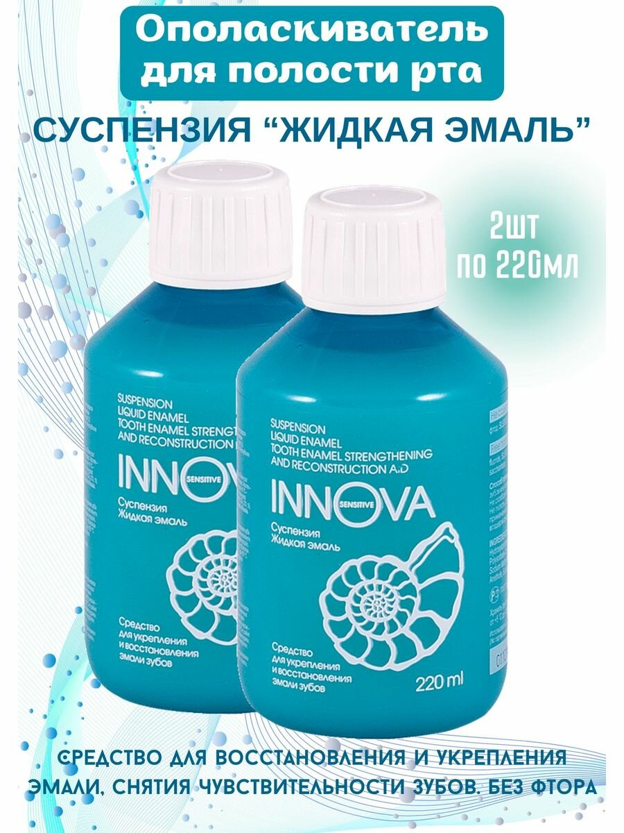 Ополаскиватель для рта Innova White 2шт