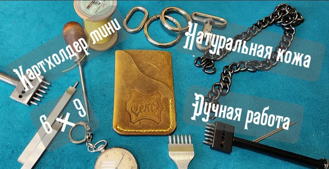 Картхолдер