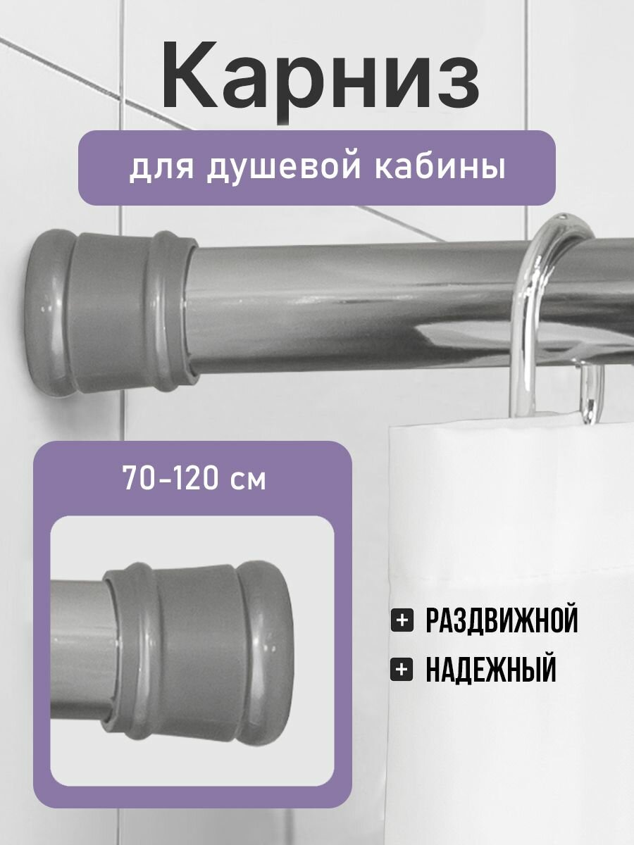 Карниз для душевой кабины 70*120 см (хром) BATH PLUS