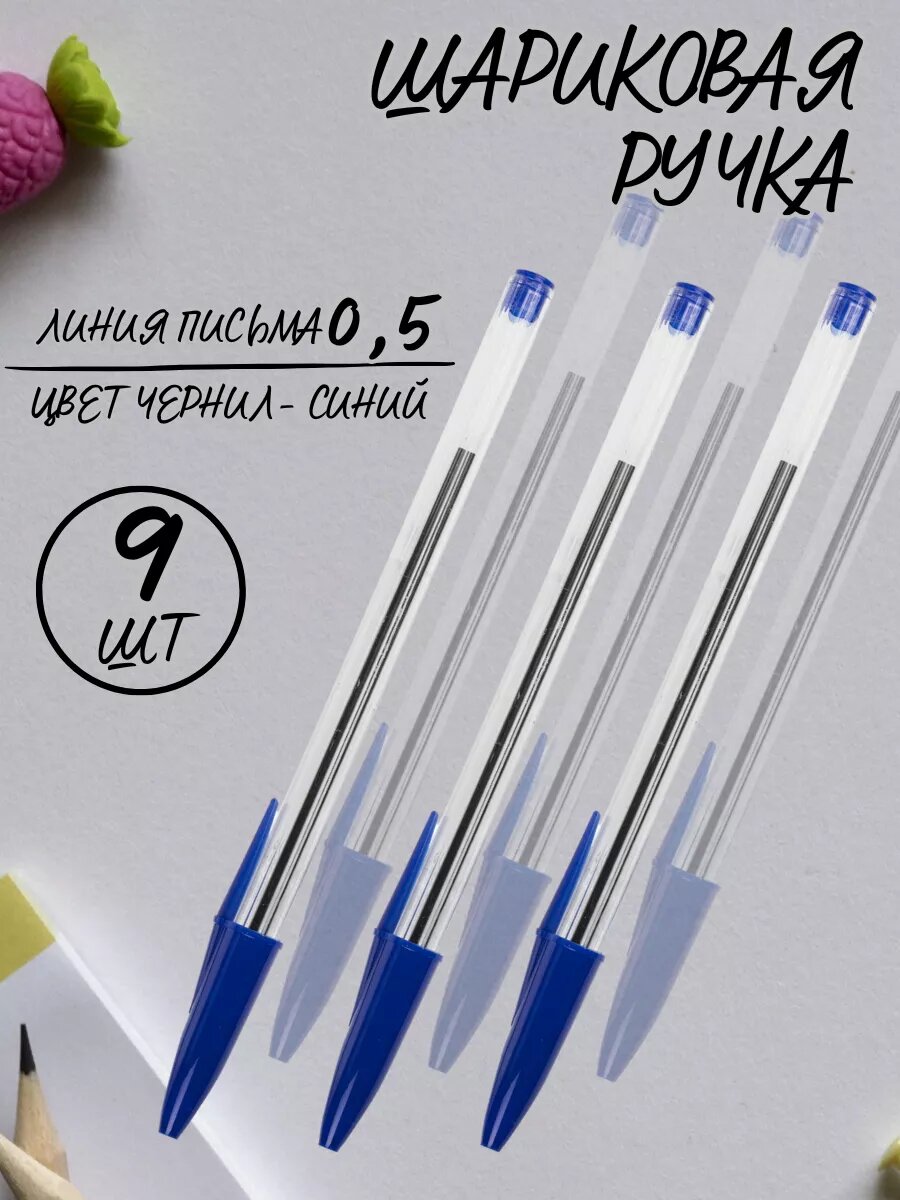 Набор шариковых ручек STAFF Basic Budget BP-02, синие чернила, 9 штук