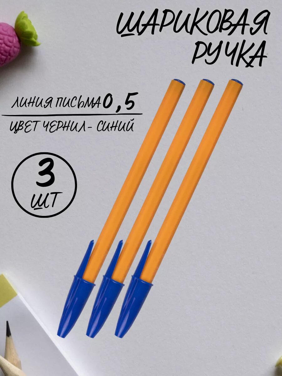 Ручка STAFF Basic Budget BP-01, шариковая, синие чернила, линия письма 0,5 мм, 3 штуки