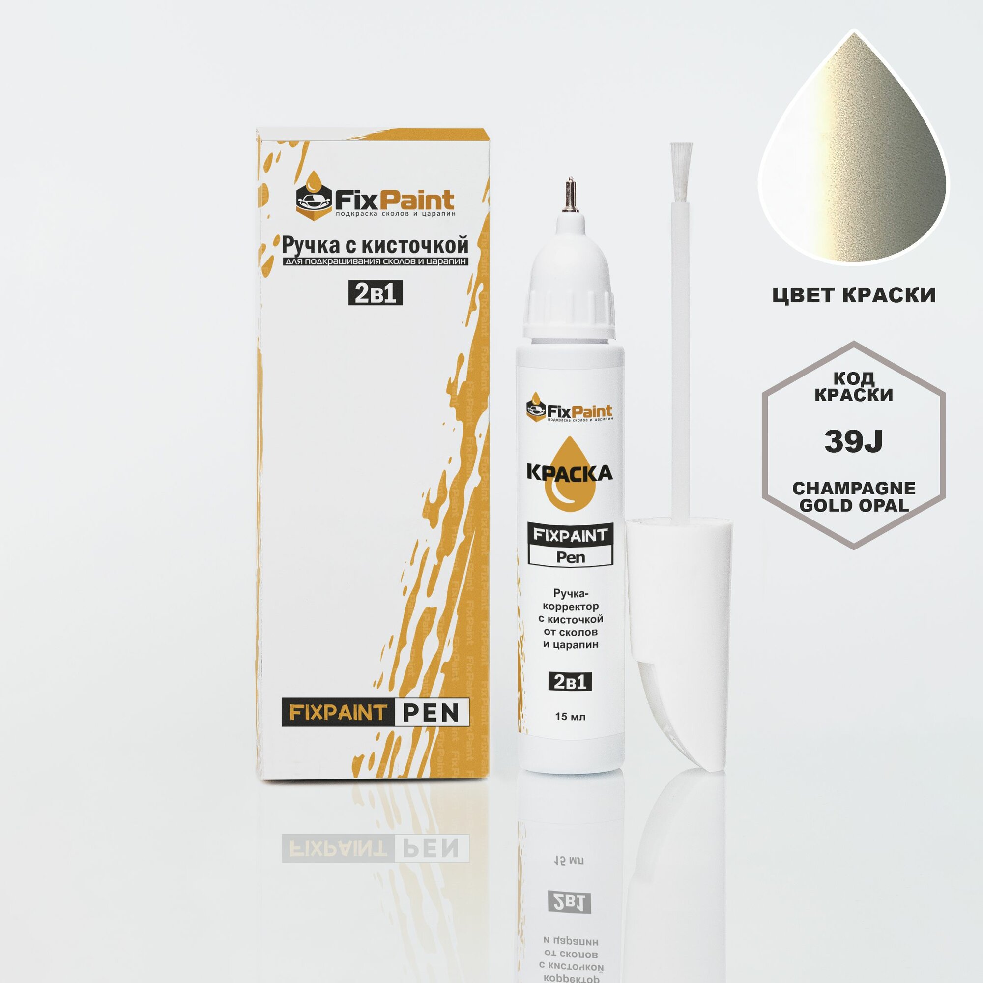 Подкраска SUBARU, код 39J, CHAMPAGNE GOLD OPAL, ручка-корректор с кисточкой 2 в 1 FixPaint Pen 15 мл, эмаль для ремонта сколов и царапин