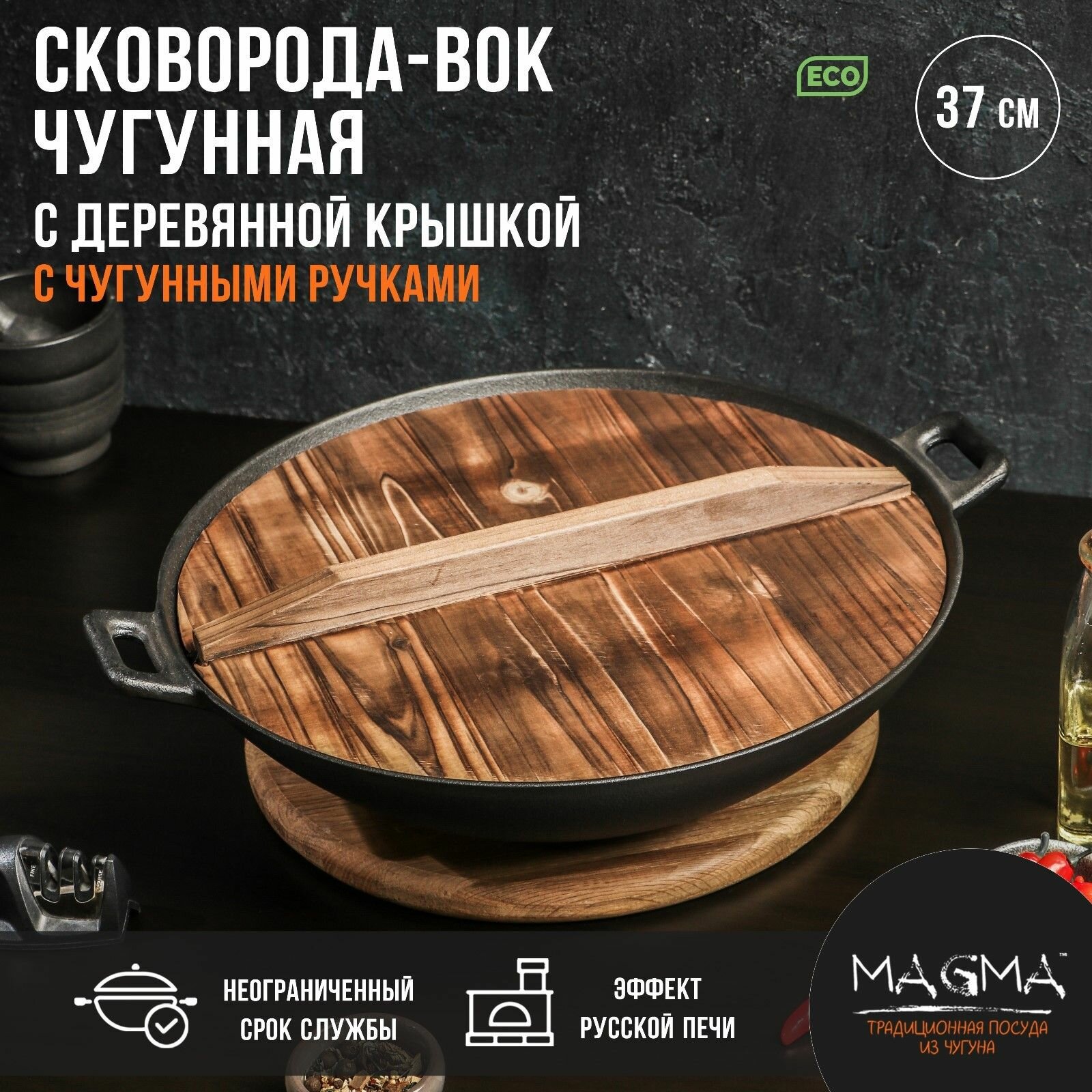 Сковорода-ВОК чугунная Magma Хемминг , 37 х 9,5 см, с деревянной крышкой