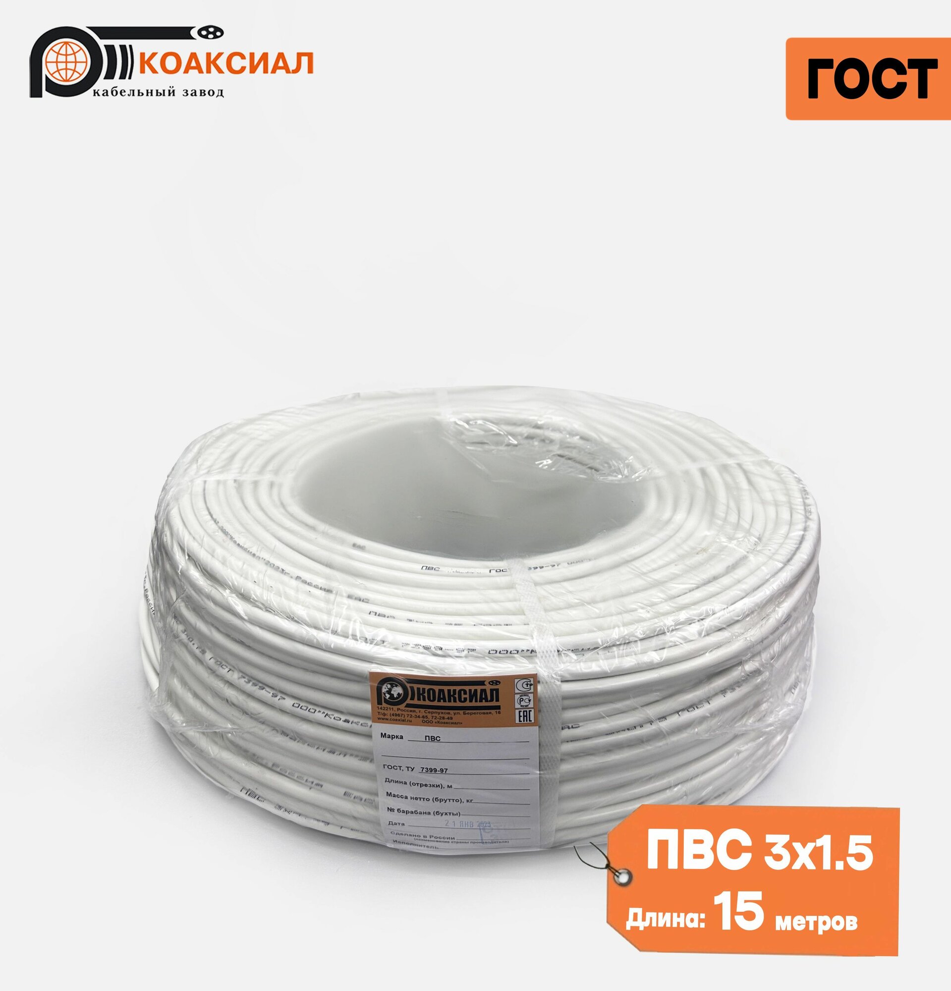 Электрический кабель ПВС 3х1.5 15метров Коаксиал ГОСТ