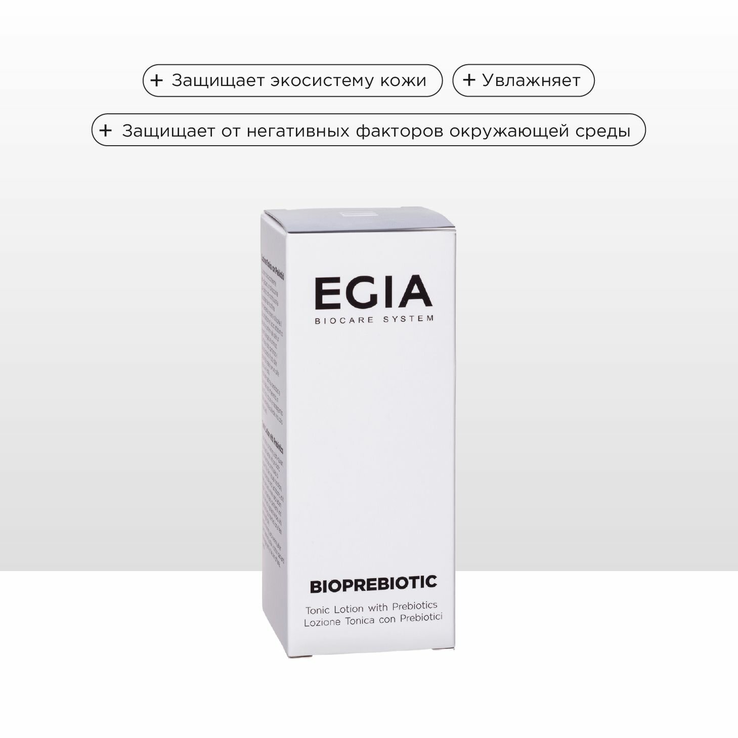 EGIA /Мини-формат/ Иммунотоник с пребиотиками 50мл — фото 1